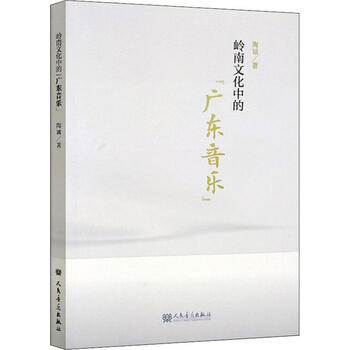 岭南文化中的