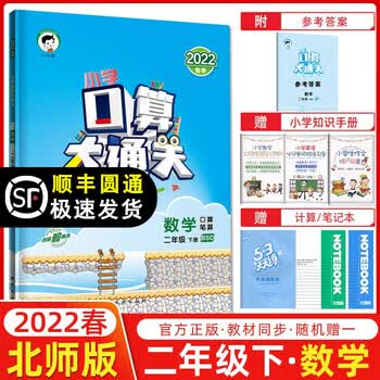 2022春季 口算大通关二年级下册数学北师版BSD 小学数学二年级下册课本同步训练口算笔算练习册搭配53天天练数学使用
