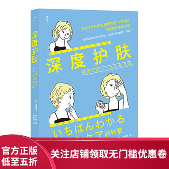后浪官方正版 深度护肤 专业皮肤科医师和预防医学咨询师所著 时尚美妆护肤书籍