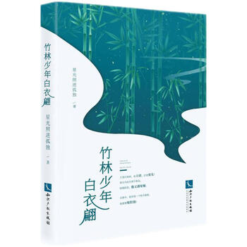 竹林少年白衣翩