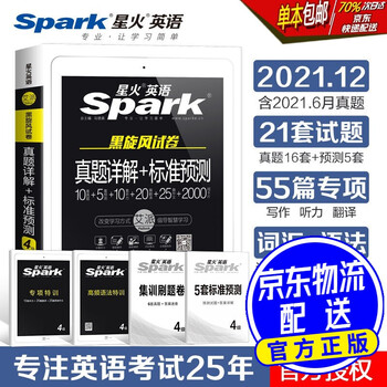 备考2022.6月星火英语四级 四级真题 预测