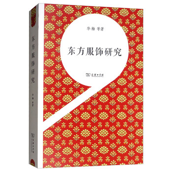 东方服饰研究