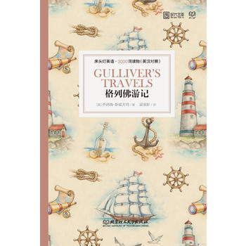 格列佛游记(英汉对照)