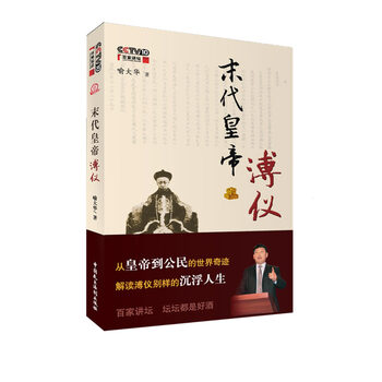 末代皇帝溥仪【正版图书】