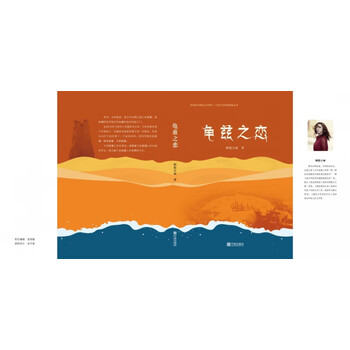 龟兹之恋(精)