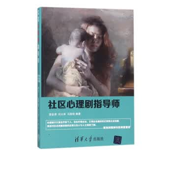 社区心理剧指导师