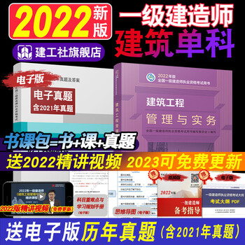 【2022一级建造师】2022年新版一建【建筑实务】教材单本增项一级建造师教材建筑工程管理与实务2022版土房建筑