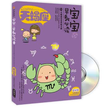 天蝎座-宝宝早教-VIII-BOOK+DVD 育儿/家教 书籍