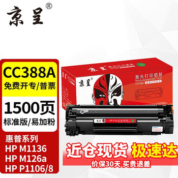 【京呈CC365A】京呈适用惠普CC365A墨盒CC366A硒鼓CE849A打印机CE845A碳粉盒843A易加粉 CC388A易加粉硒鼓 ...