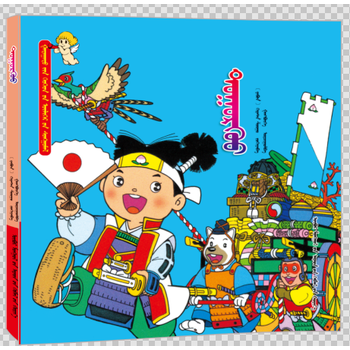 《外国儿童故事精选 桃太郎》（蒙）