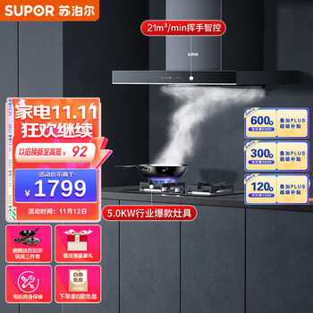 【苏泊尔CXW-218-Y-DT32】苏泊尔(SUPOR) 烟灶套装 21立方大吸力欧式吸油烟机燃气灶具套装 挥手免拆洗 以旧换新 DT32+Q5天然气【行情 报价 价格 评测】-京东