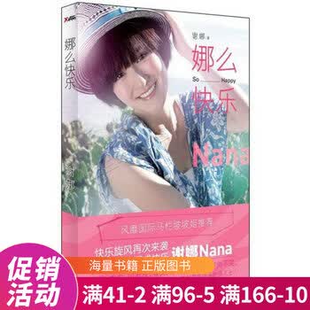 娜么快乐