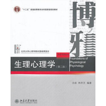 生理心理学 沈政、林庶芝