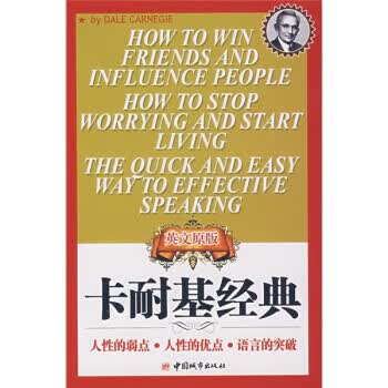 卡耐基经典【正版图书，放心下单】