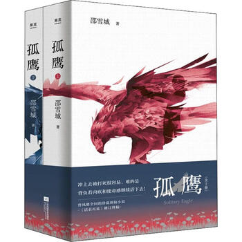 孤鹰(2册)