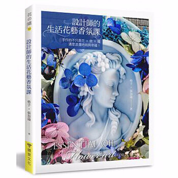 现货台版 设计师的生活花艺香氛课 手作的不只是花 皂 烛 花艺植物 手作蜡烛类