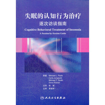 失眠的认知行为治疗逐次访谈指南