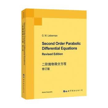 二阶抛物微分方程 修订版