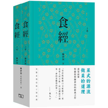 预售 食经（全二卷）新版 特级校对 陈梦因 粤菜 广东菜 烹饪 美食 香港商务印书馆 囊括初版全十册 香港原版