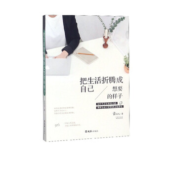 把生活折腾成自己想要的样子