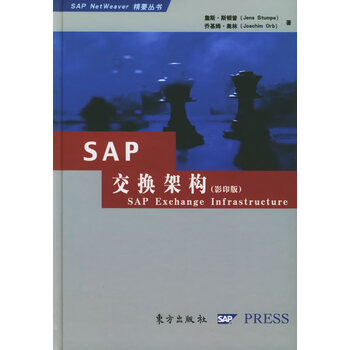 SAP交换架构