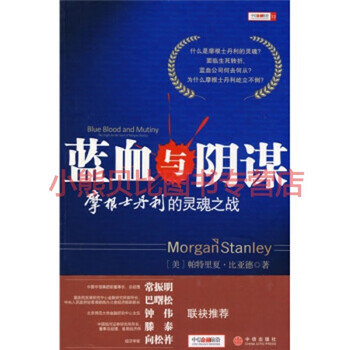 蓝血与阴谋美 比亚德邢春丽中信出版社，中信出版集团