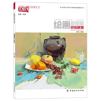 绘画基础:色彩静物