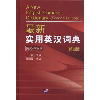 全国职称英语等级专用词典 9787561936948