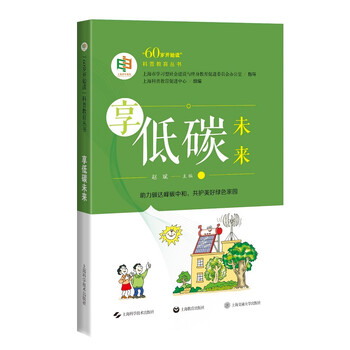 享低碳未来