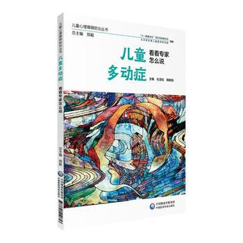 儿童多动症 看看专家怎么说