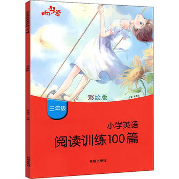 小学英语阅读训练100篇 3年级