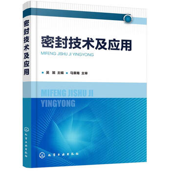 密封技术及应用