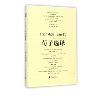荀子选译(汉越对照)(精)/东方智慧丛书