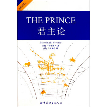 君主论(精)/英文学术名著