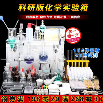 初中化学实验器材套装实验箱全套初中生高中化学实验试剂药品玻璃教具化学实验室仪器用品教学用具试验器材 化学实验箱558型-含75种试剂