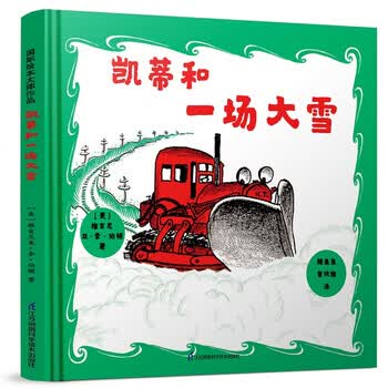 凯蒂和一场大雪(精)
