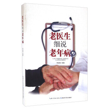 老医生细说老年病
