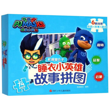 机器猫小子/睡衣小英雄故事拼图