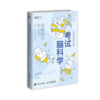 【正版包邮】考试脑科学脑科学中的高效记忆法