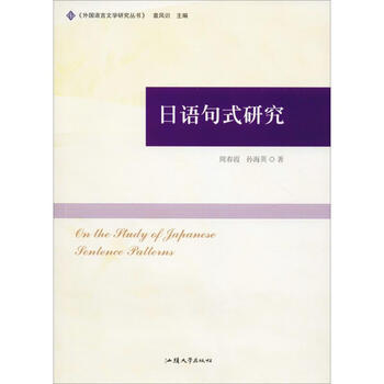 日语句式研究