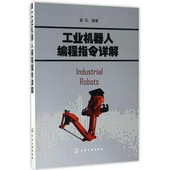 工业机器人编程指令详解