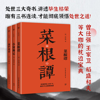 处世三大奇书