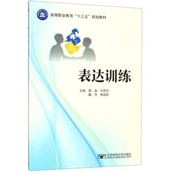 表达训练