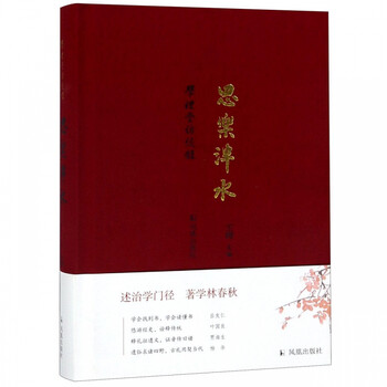 思乐泮水(学礼堂访谈录)(精)