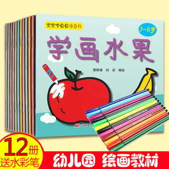 宝宝学画画涂色书12册儿童简笔画大全宝宝0-3-5-6岁幼儿启蒙绘画本入门涂色本儿童学画画书宝宝绘画