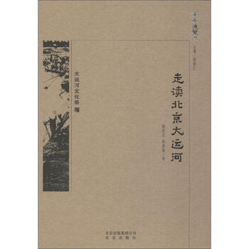 走读北京大运河