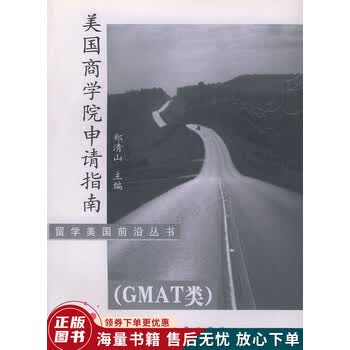 美国商学院申请指南