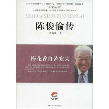 陈俊愉传