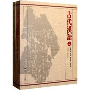 古代汉语