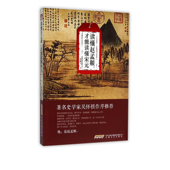 读懂赵孟頫才能读懂宋元